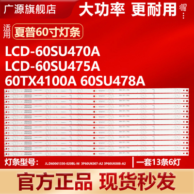 适用夏普LCD-60SU470A LCD-60SU475A 60TX4100A 60SU478A电视灯条