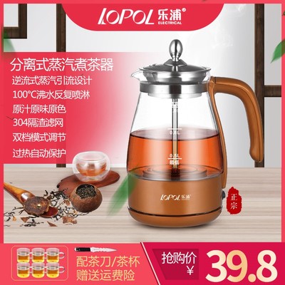 乐浦煮茶器全自动蒸汽黑茶煮茶壶保温养生壶玻璃电热普洱蒸茶器