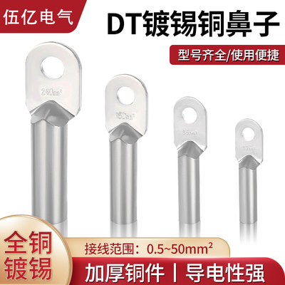 DT铜接线端子紫铜接线端子电缆堵油接线耳DT-16 35 70 95镀锡接线