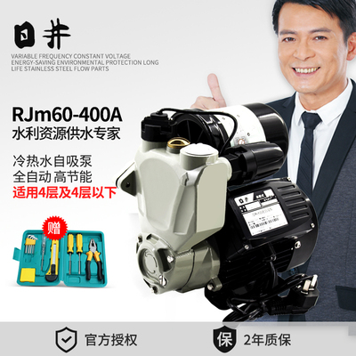 日井抽水泵RJM60-400A冷热水自来水增压泵全自动家用自吸泵400W