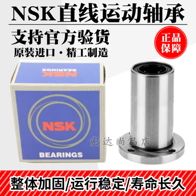 NSK加长圆法兰直线轴承16LMF6 8 10 12 13 20 25 30 35 40 50 LUU