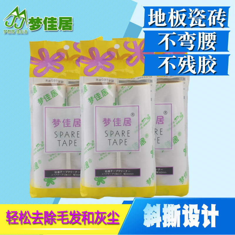 梦佳居地板瓷砖粘毛纸滚筒粘尘纸可撕式16cm 斜撕沾毛纸粘毛器