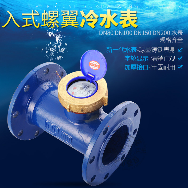 2019新款法兰机械水平旋翼螺翼式家用工业用数字字轮指针冷热水表