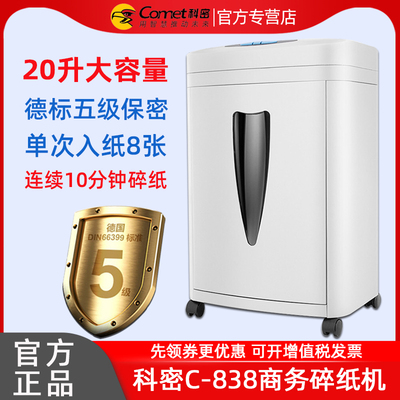 科密碎纸机C838办公家用桌面型9210碎纸机5级保密黑金刚碎纸卡书