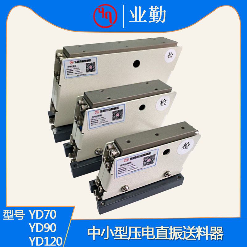 压电式轻载直振送料器70 90 120精密振动盘自动化送料器 压电直震