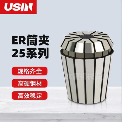 USIN友晟筒夹 ER筒夹25系列 2.0-16.0多规格筒夹 高精密度筒夹