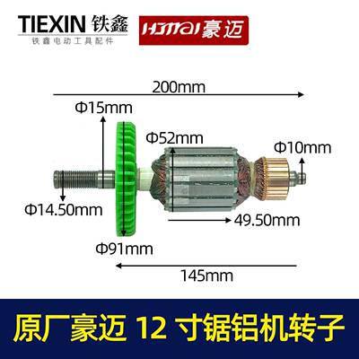 【货号01667】原厂豪迈12寸锯铝机转子锯铝机豪迈1245锯铝机电机