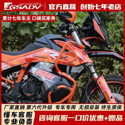 GSADV适用KTM790ADV/R/Rally上下护杠保险杠改装全包围304不锈钢