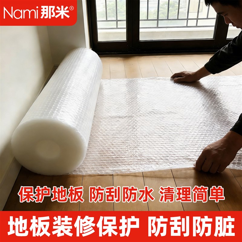 气泡膜装修地板瓷砖保护膜地板地膜地面一次性防水垫防潮泡泡沫纸