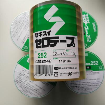 SEKISUI/积水252胶带 食品捆扎  食品包装 玻璃纸胶带NO.252