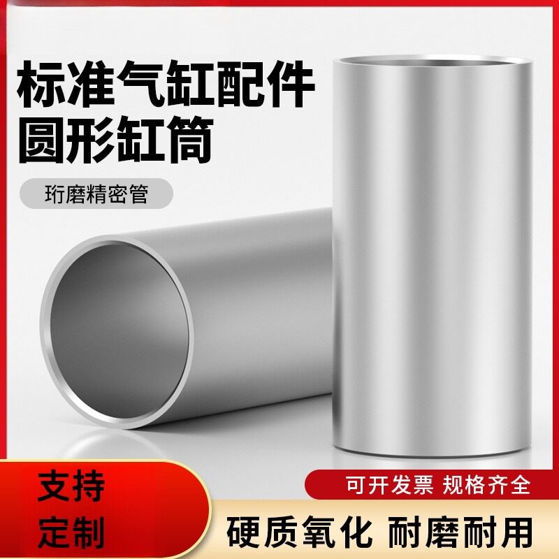 直供标准圆形活塞式SC气缸铝合金缸筒 气缸配件精密铝气缸筒