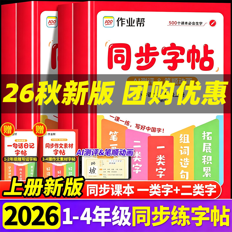 2026新作业帮智能练字同步字帖一年级二年级三年级下册语文人教版同步课本小学生教材拼音笔画笔顺临摹描红点阵练字每日一练