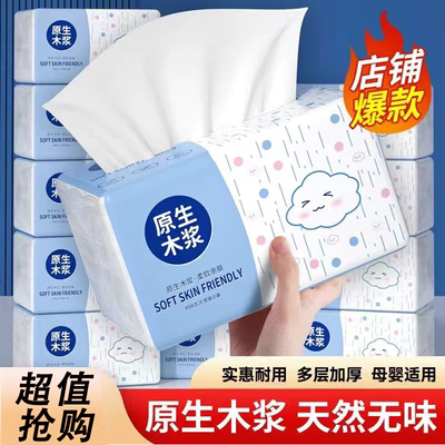 原木抽纸家用实惠装干湿两用柔软舒适原生木浆抽取不连张卫生纸