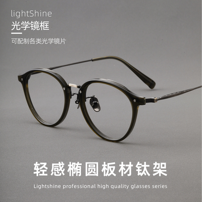 LightShine复古板材圆形眼镜框男可配度数超轻纯钛眼镜架FOSTER1