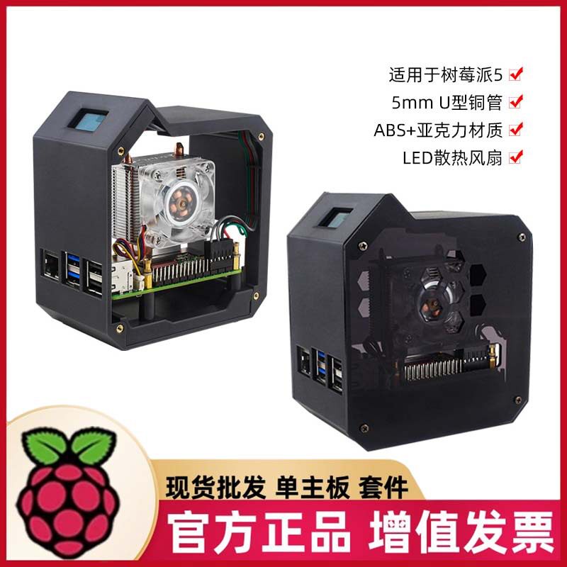 树莓派5代Raspberry Pi5立式塔风扇套装带0.96寸OLED屏散热器外壳