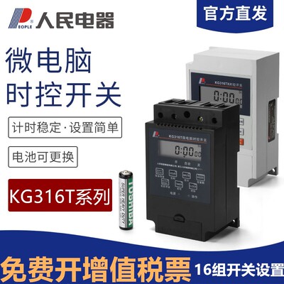 时控开关KG316T家用220V定时器380V24V12V路灯广告灯控制人民电器