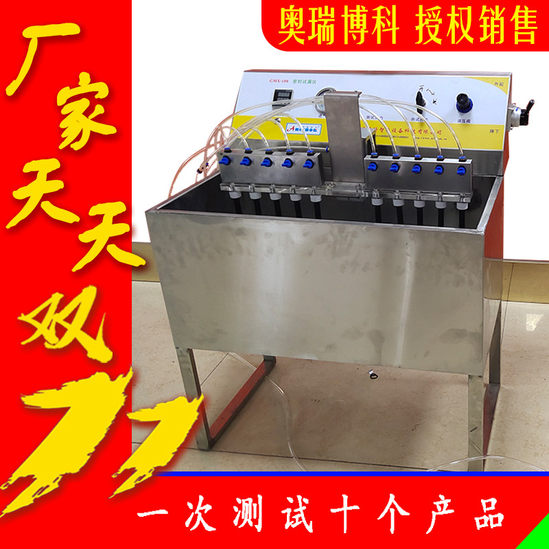 密封性测试仪十头密封仪真空密封性能测试仪瓶盖密封仪包装检漏仪