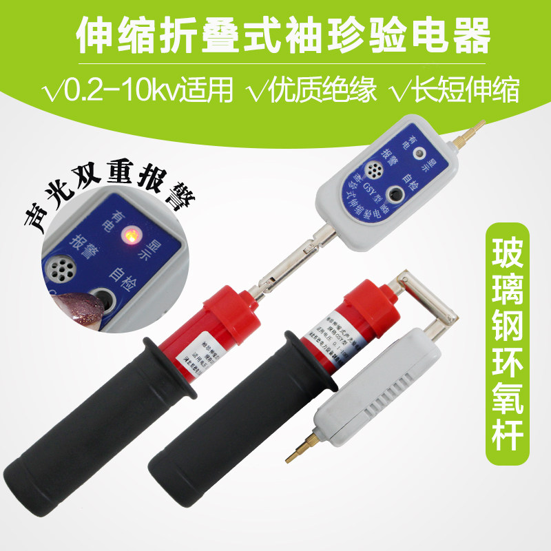 折叠袖珍型高低压全能 0.2-10kv声光验电器 折叠式报警验电器