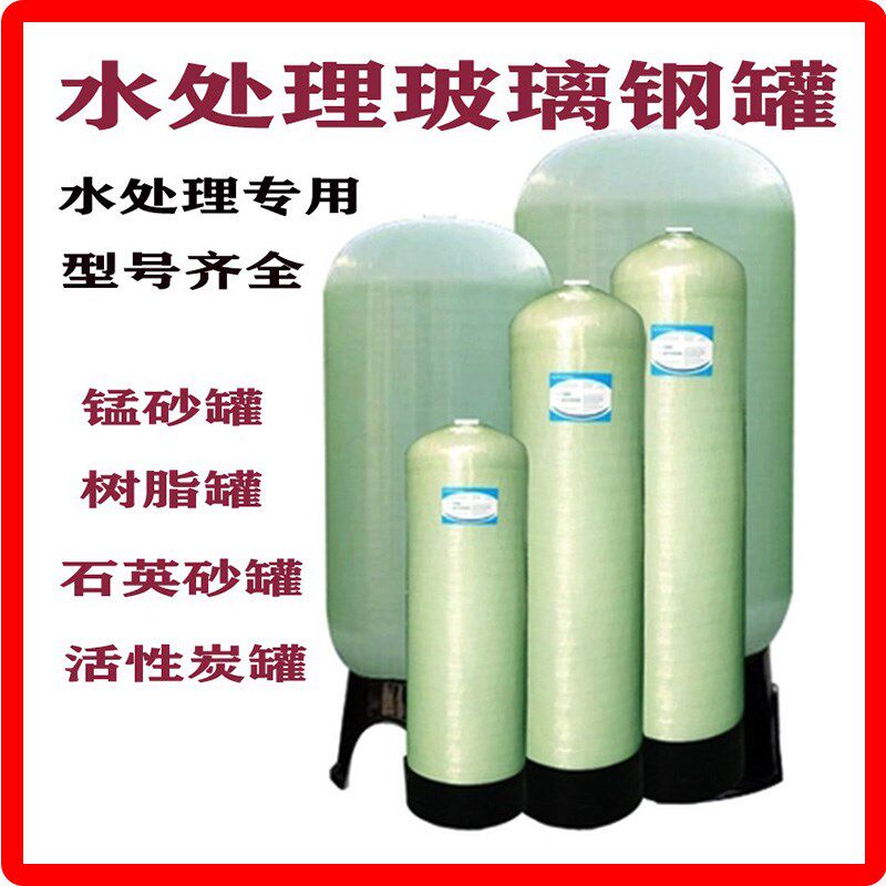 玻璃钢罐预处理树脂罐子ABS活性炭过滤软水机锰砂水处理过滤器