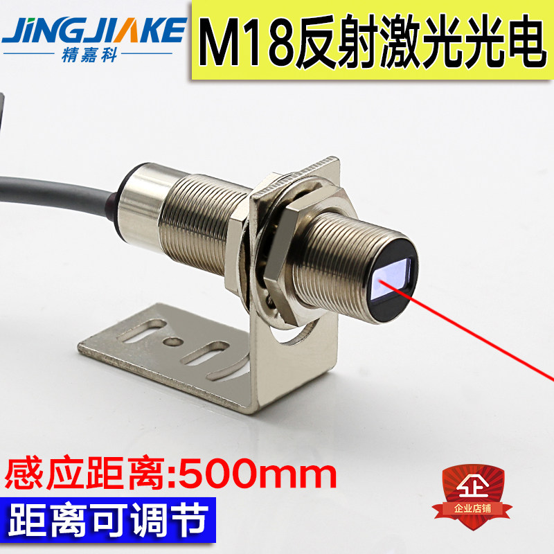 精嘉科 M18反射聚光激光传感器 圆柱型激光红外小光点光电开关