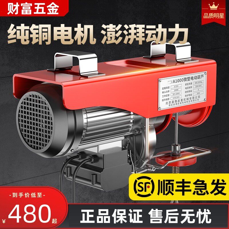 上海沪工技术220v电动葫芦家用小型装修微型卷扬升降遥控起重吊机