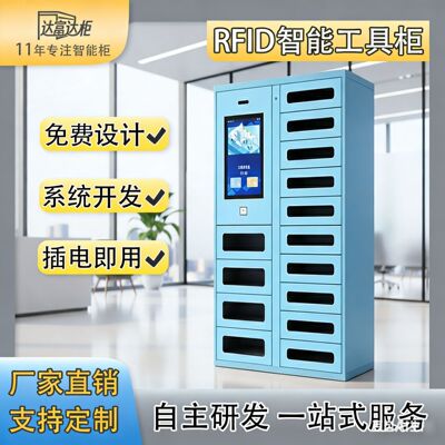 RFlD智能工具柜人脸识别刷卡智能工具管理柜工厂车间工具寄存柜