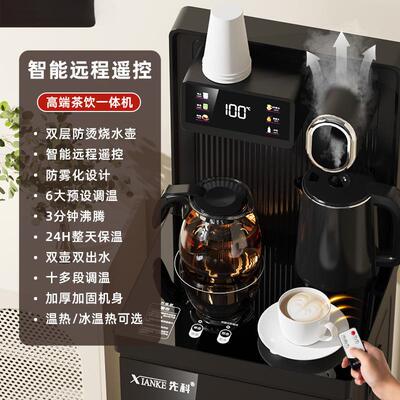 2自025新款能全动饮水机茶吧机下RVM一置水桶智语音冷热体机商用