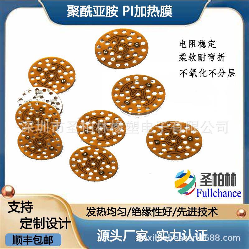金属蚀刻热膜常大量现货备电热膜膜PI电590热PI发片12V加热膜热异