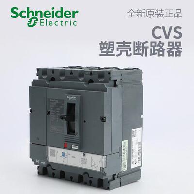 CVS100F/160F/250F/400F/630F 4P 25-600A 塑壳断路器