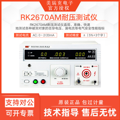 Rek美瑞克RK2670AM耐压测试仪 介电强度高压击穿交直流耐压测试仪