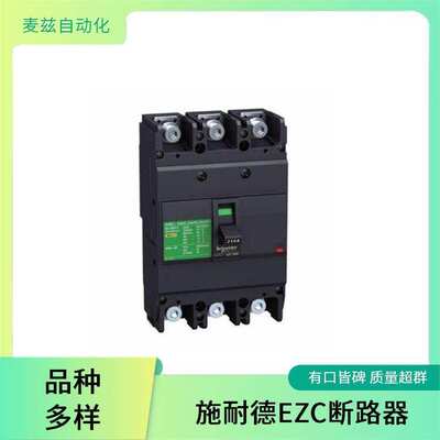 小型断路器 EZC100H2030 供应 SCHNEIDER EZC 原装 EZC100B3025