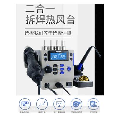 安泰信ST8865电烙铁热风枪电子维修拆焊接焊台二合一热风拆接焊台