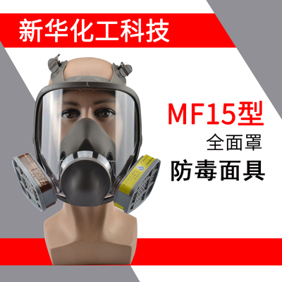 防雾6800防毒面具硅胶全面具煤矿防尘喷漆化工酸碱防喷溅防毒面罩