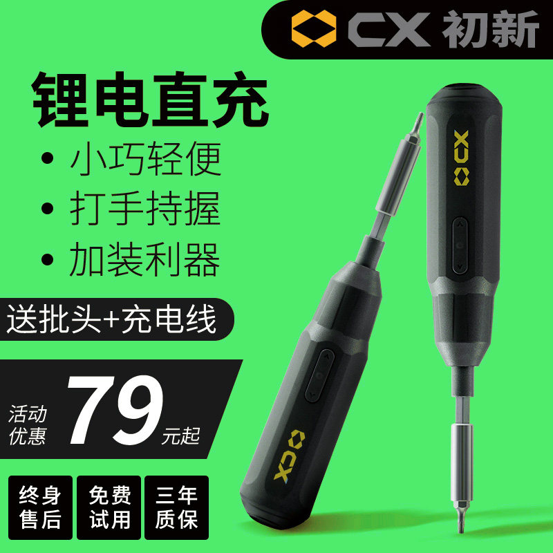 电动螺丝批充电式手自一体自动小型迷你家用电起子多功能电动工具