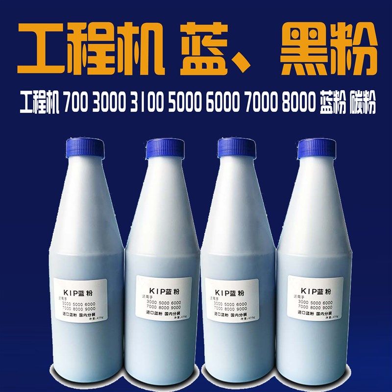 工程机700 300031005000 6000 7000 8000 蓝粉碳粉打印复印一体机