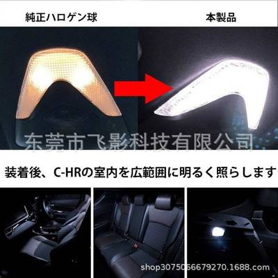 日系车 C-HR 专车专用阅读灯 厂家直销套装车顶灯