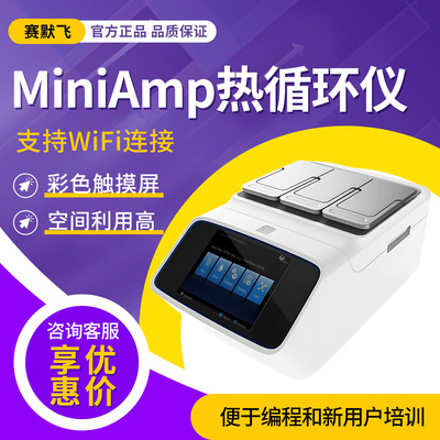 赛默飞  MINIAMP/Veritipro32 实验室PCR仪荧光定量梯度PCR仪