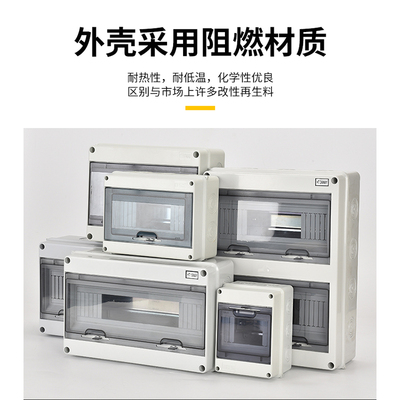 漏电开关HT-5防水盒室外使用塑料防雨小型回路空开盒子12P明装