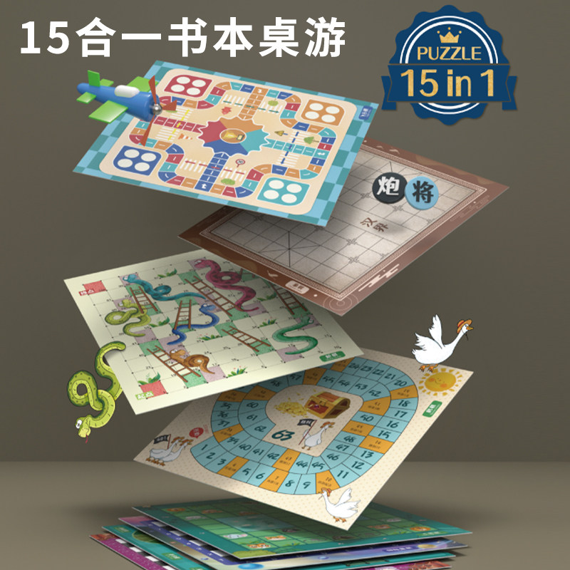 飞行棋15合1经典棋儿童五子棋跳棋斗兽棋类益智玩具多功能蛇棋盘