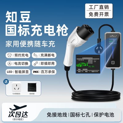 知豆301D1D2sD3新能源电动汽车充电器桩枪家用可携式随车充免接地
