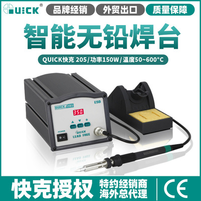 QUICK205电焊机 家用手工焊无铅电焊台高频焊接CPB恒温数显电烙铁