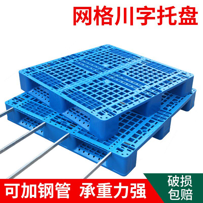 网格川字塑料托盘叉车货架防潮垫板卡板地台地垫仓库货物物流栈板