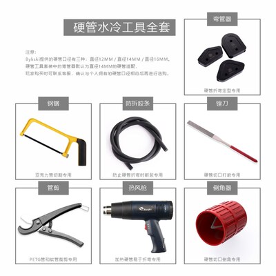 Bykski 硬管水冷工具 购买套装客户免费租借 弯管器