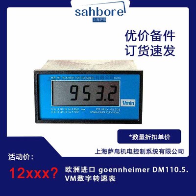 欧洲进口 goennheimer DM110.5.VM数字转速表