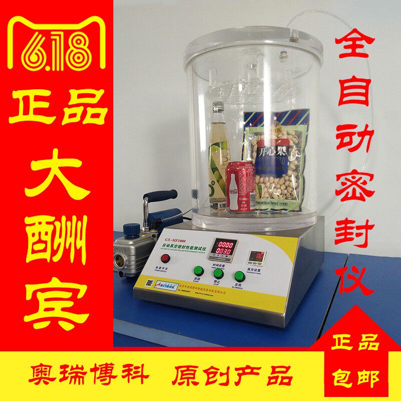 食品包装漏气密封仪真空密封性能测试仪气密性测试仪防水检测仪
