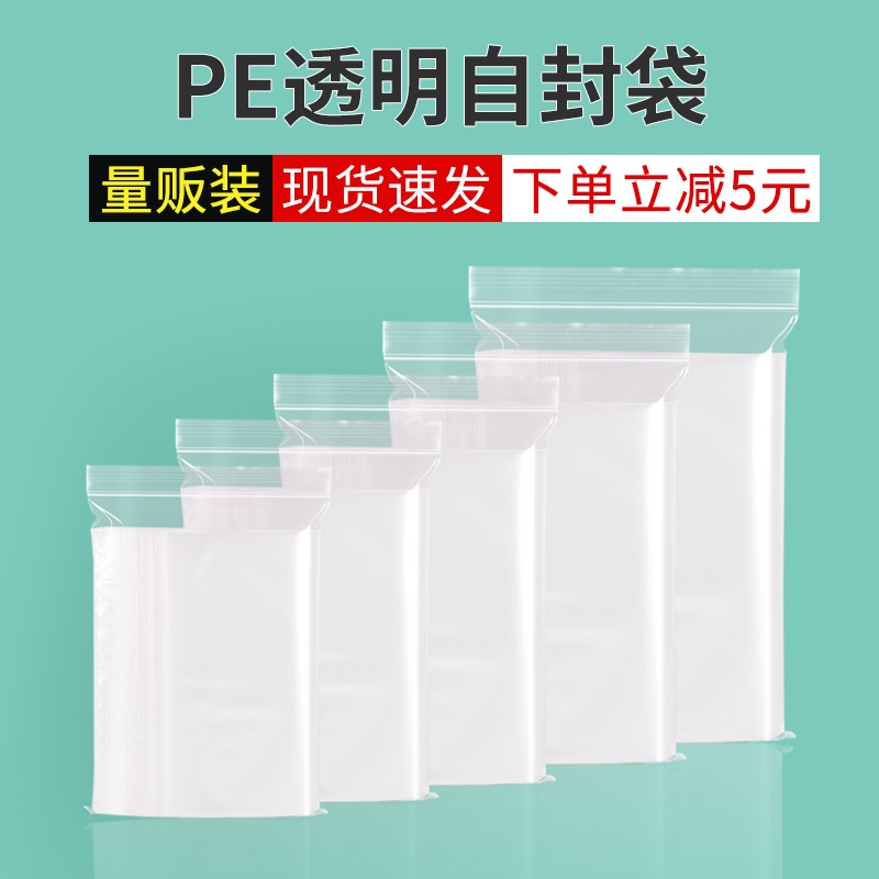 密封袋子自封袋小号加厚塑封袋透明样品袋食品塑料封口袋包装袋