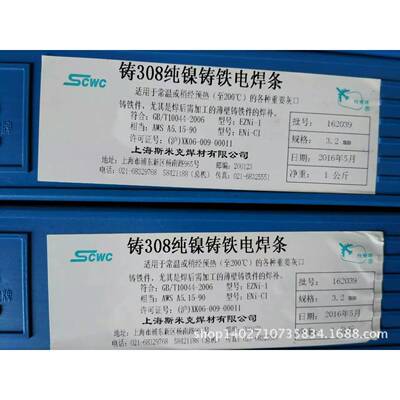 上海斯克铸308Z38铸Z308铁条03.2/4.0ENi焊-C1纯镍铸铁焊条飞米机