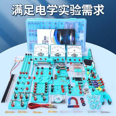 初中物理全套实验器学材电实验箱电磁初三串学联电材路实XXU验器