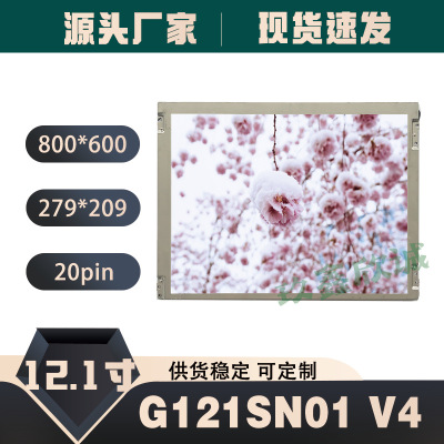 友达G121SN01 V4 G121STN01.0 TM121SDS01 BA121S01-200液晶屏