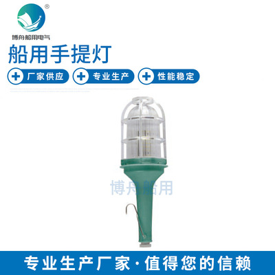 CSD7-L船用手提灯船舶照明